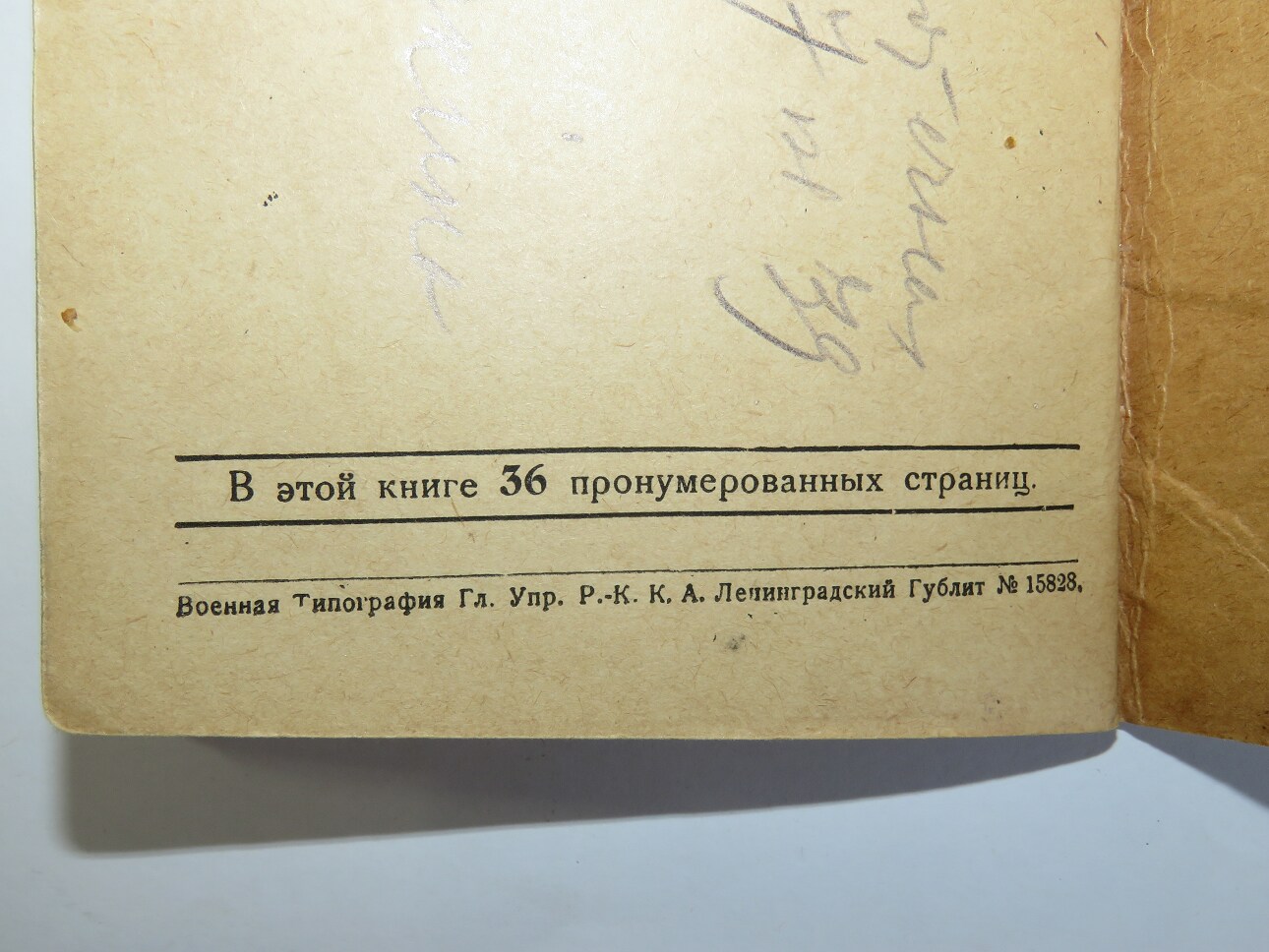 Red Army service booklet, Leningrad Infantry School, 1927
