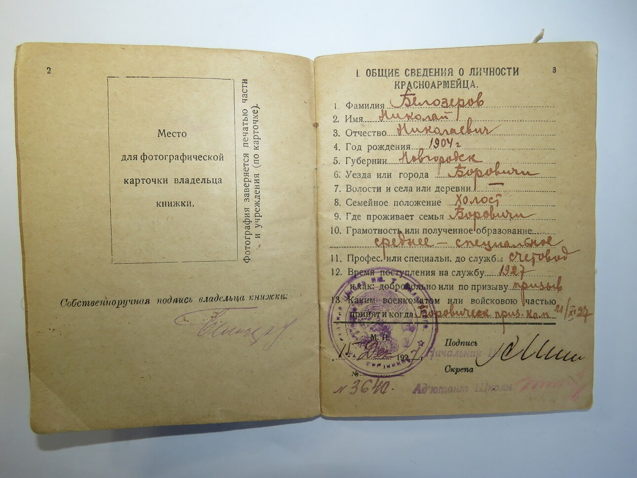Red Army service booklet, Leningrad Infantry School, 1927