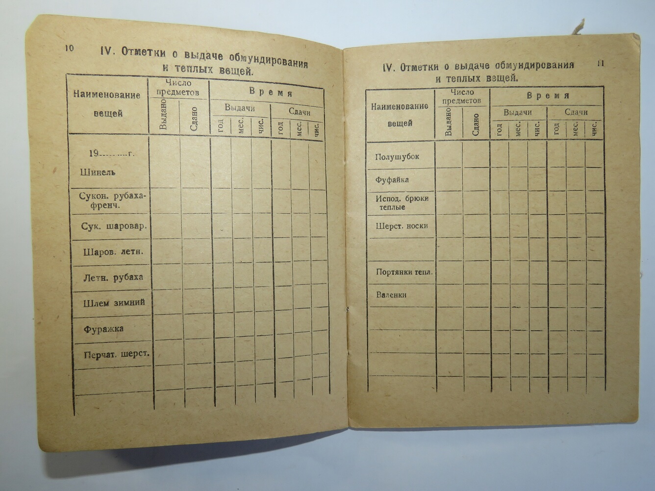 Red Army service booklet, Leningrad Infantry School, 1927