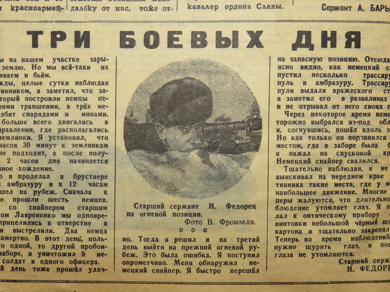 "On Guard of the Motherland", December, 23 1943 Red Army newspaper