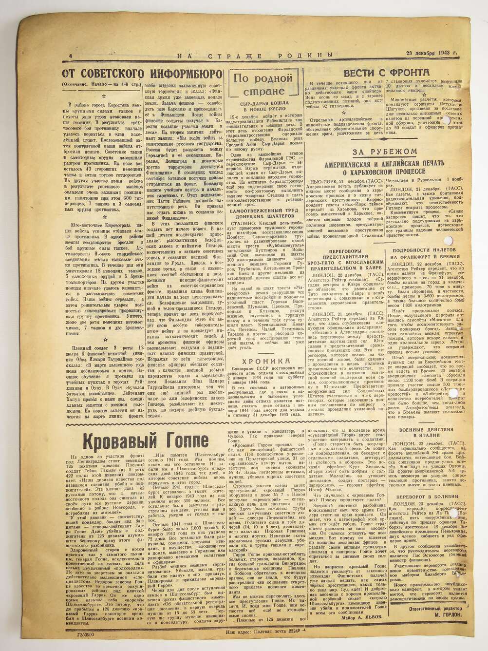 "On Guard of the Motherland", December, 23 1943 Red Army newspaper