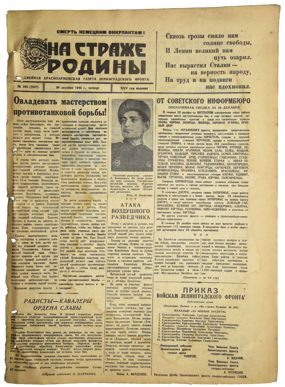 On Guard of the Motherland newspaper, 30. December 1943