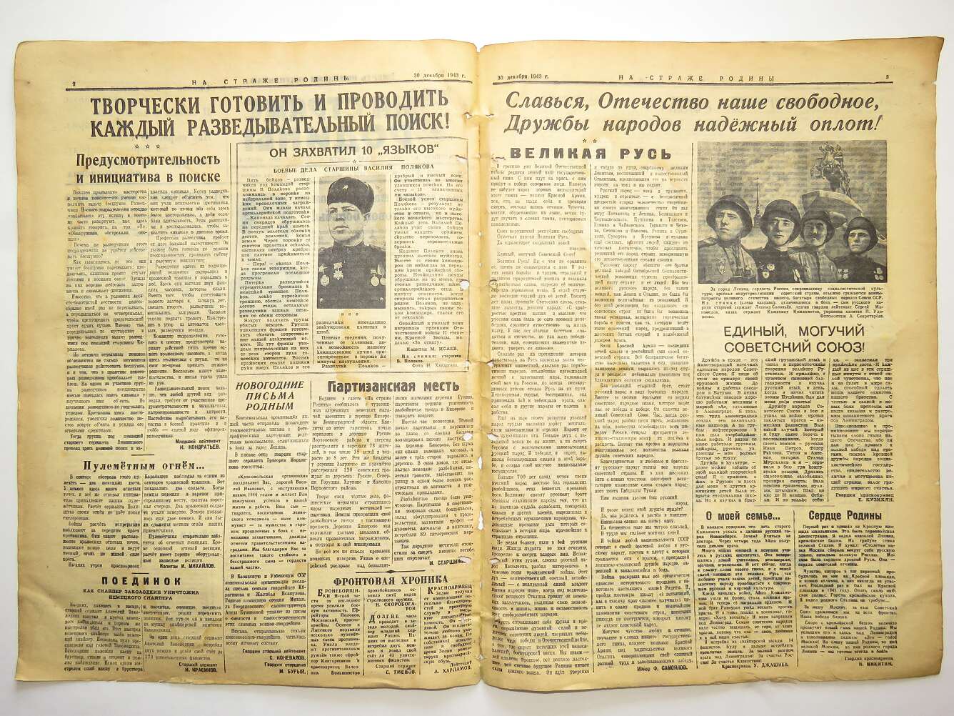 On Guard of the Motherland newspaper, 30. December 1943