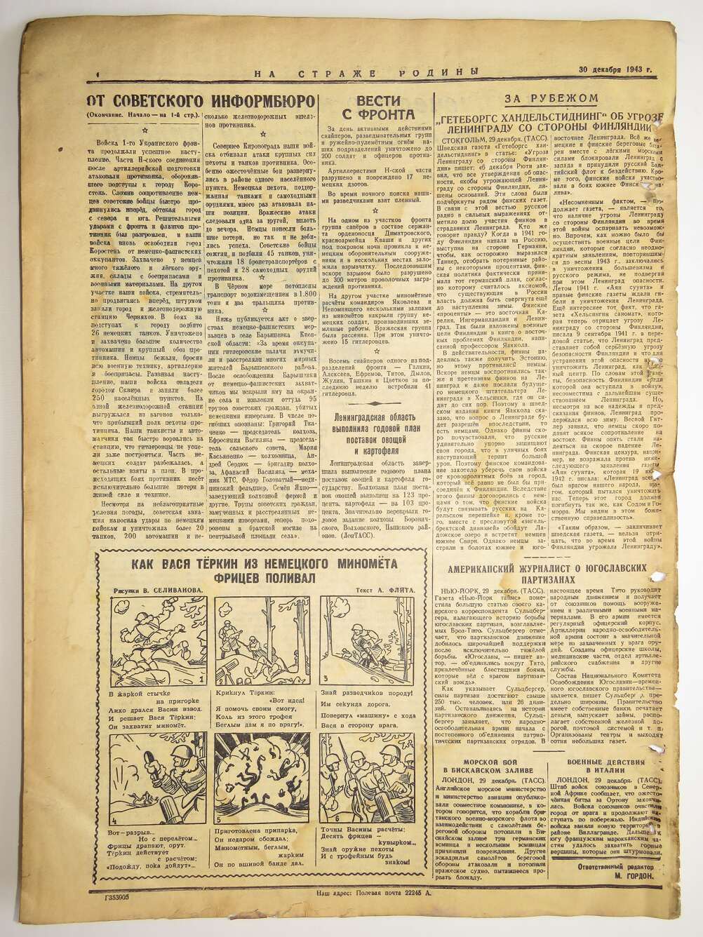 On Guard of the Motherland newspaper, 30. December 1943