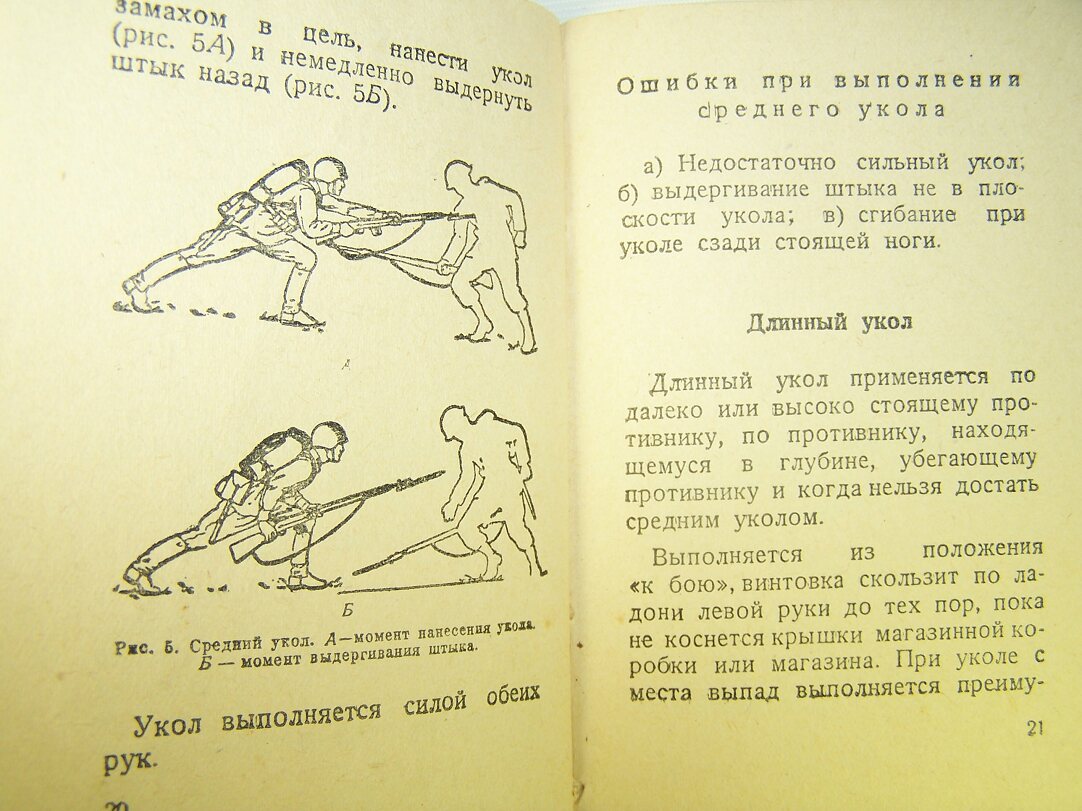RKKA manual "Training of Hand-to-Hand Fight". 1941.- Books & Manuals