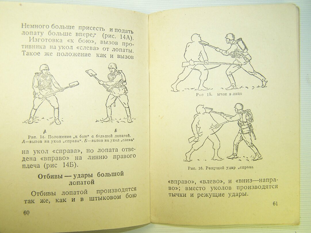RKKA manual "Training of Hand-to-Hand Fight". 1941.- Books & Manuals